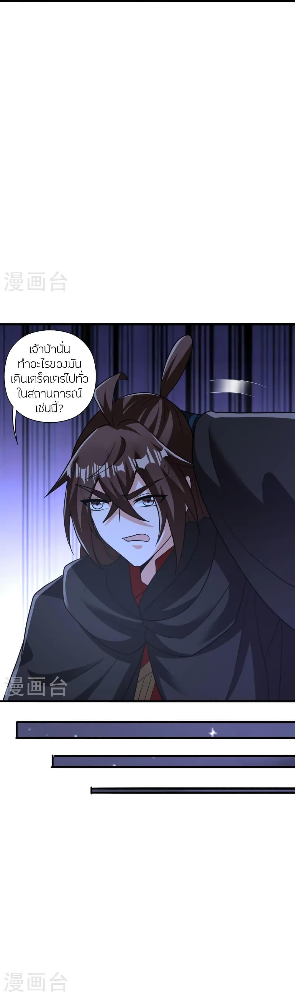 Banished Disciple’s Counterattack ราชาอมตะผู้ถูกขับไล่ 442 แปลไทย ...