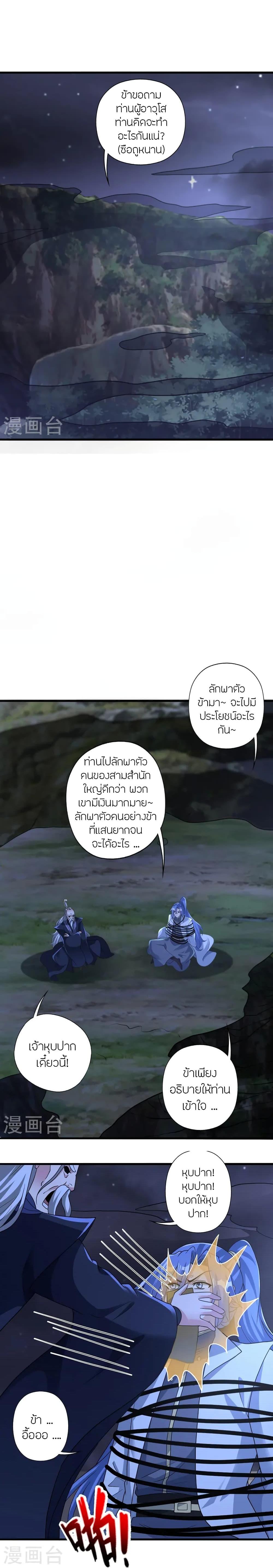 Banished Disciple’s Counterattack ราชาอมตะผู้ถูกขับไล่ 442 แปลไทย ...