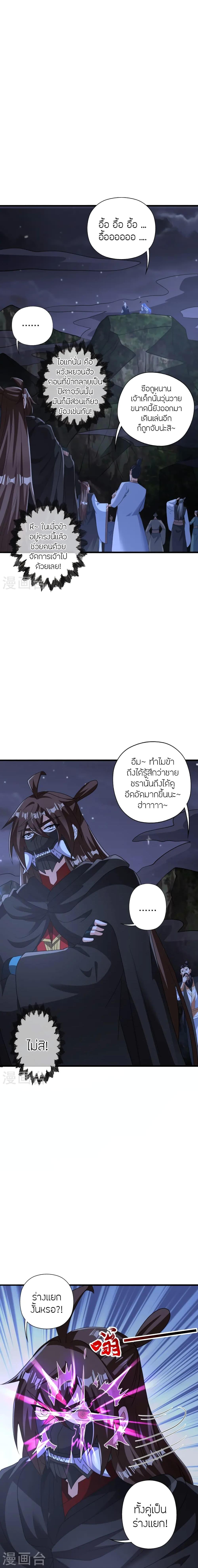 Banished Disciple’s Counterattack ราชาอมตะผู้ถูกขับไล่ 442 แปลไทย ...