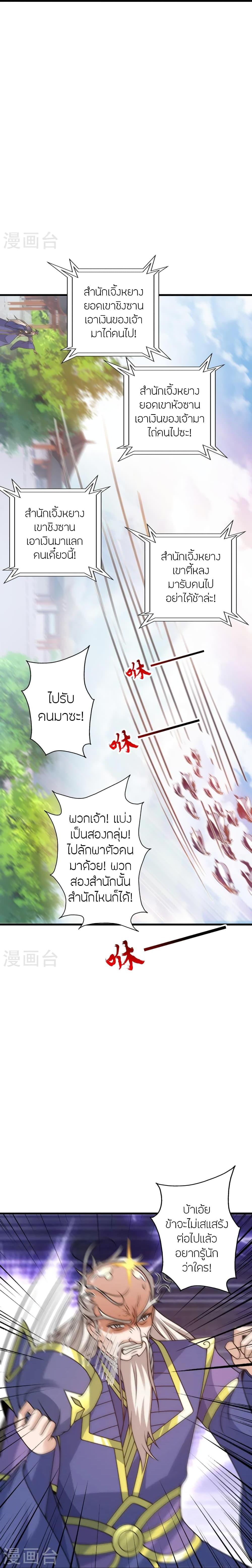 Banished Disciple’s Counterattack ราชาอมตะผู้ถูกขับไล่ 442 แปลไทย ...