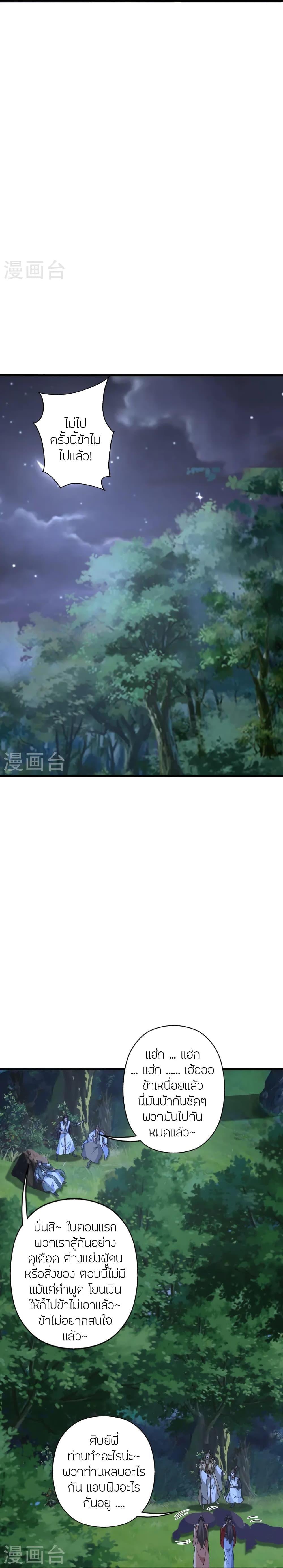 Banished Disciple’s Counterattack ราชาอมตะผู้ถูกขับไล่ 442 แปลไทย ...