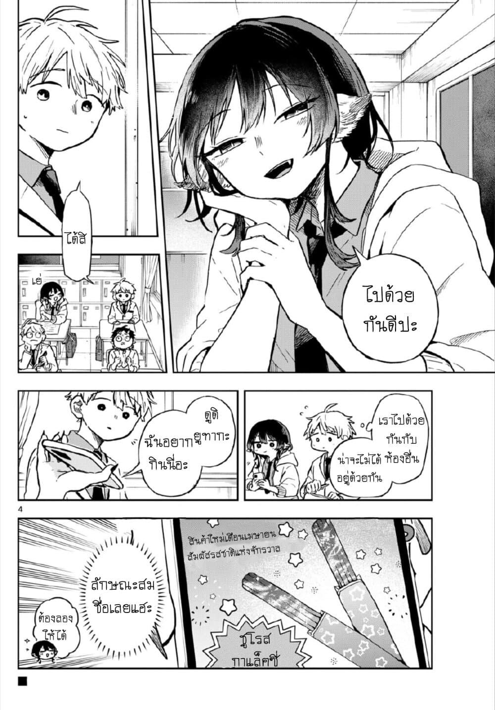 Ogami Tsumiki to Kinichijou. 4 แปลไทย - Manga-Lc - อ่านมังงะ อ่านการ์ตูน แปลไทย