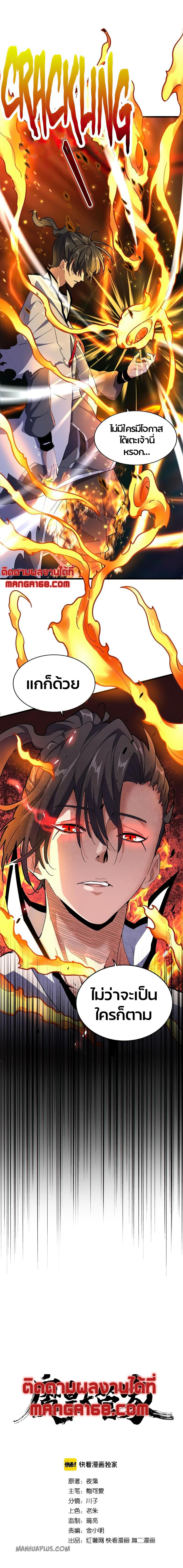 Magic Emperor 174 แปลไทย - Manga-Lc - อ่านมังงะ อ่านการ์ตูน แปลไทย