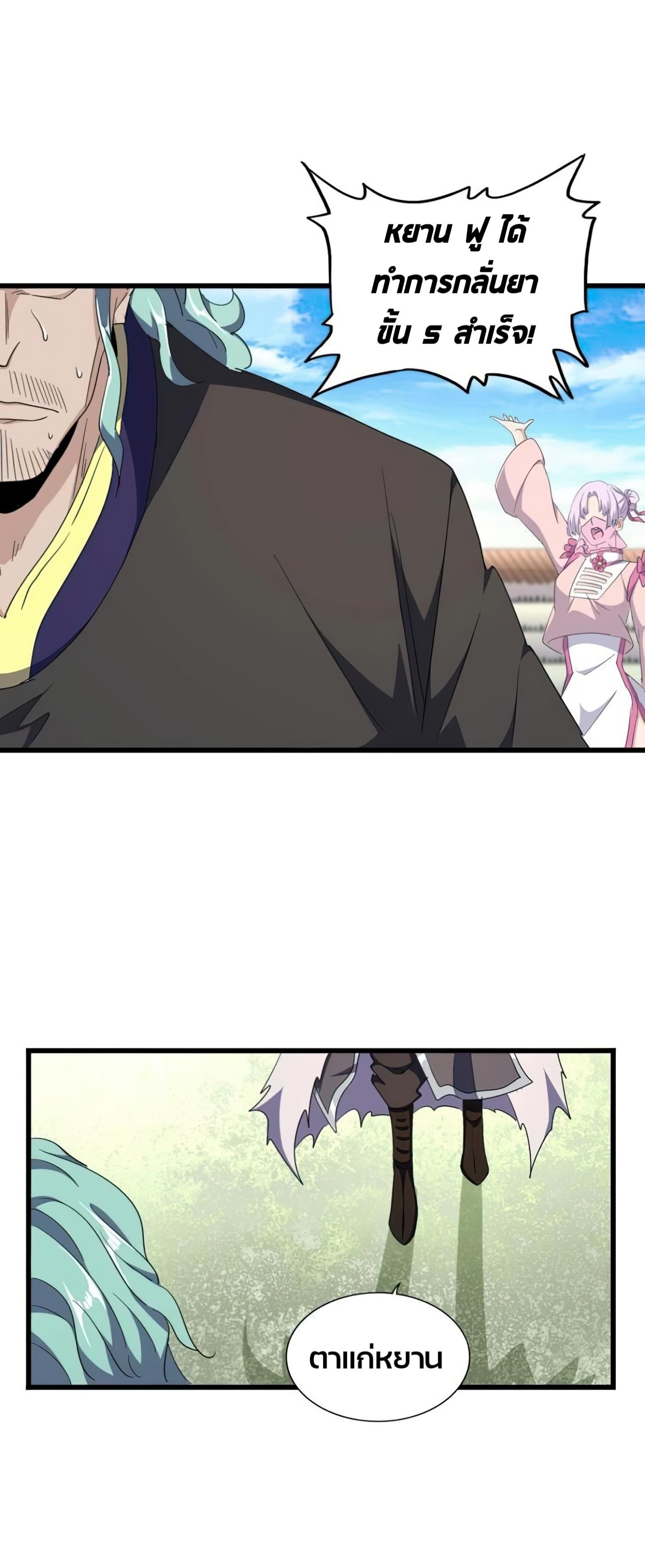 Magic Emperor 174 แปลไทย - Manga-Lc - อ่านมังงะ อ่านการ์ตูน แปลไทย