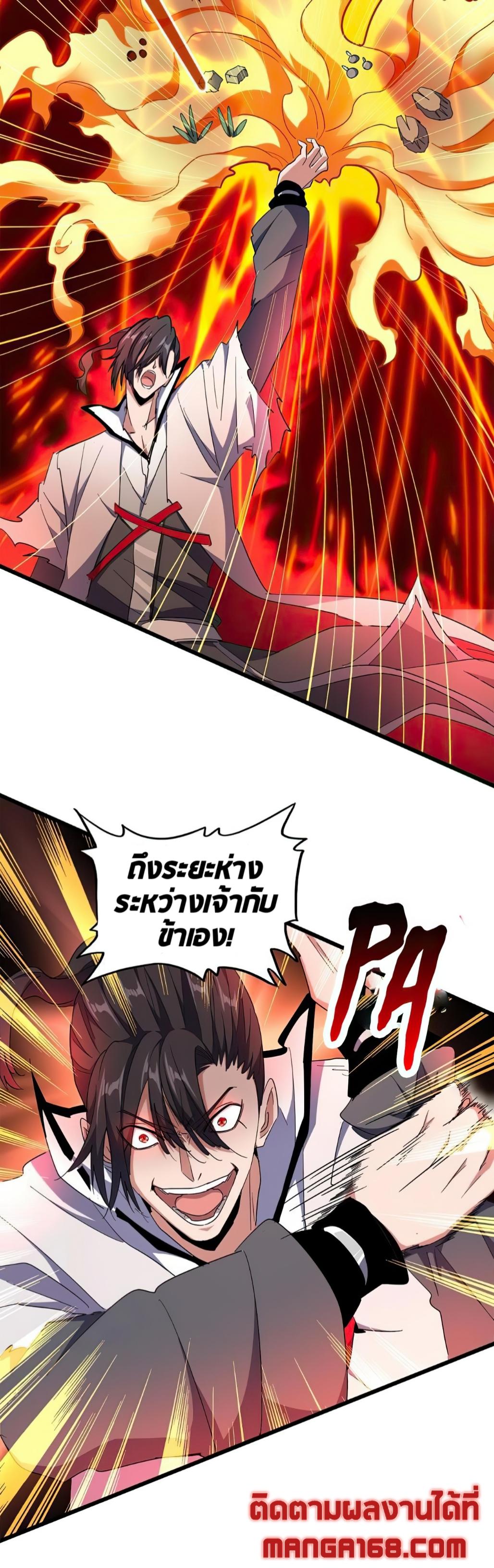 Magic Emperor 174 แปลไทย - Manga-Lc - อ่านมังงะ อ่านการ์ตูน แปลไทย