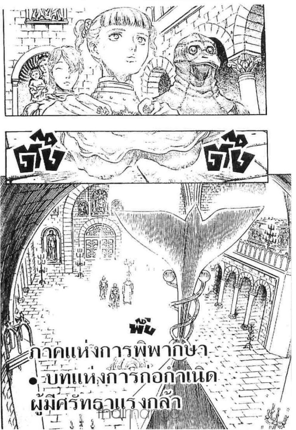 อ่าน Berserk 151 แปลไทย ตอนล่าสุด - Manga-Lc - อ่านมังงะ อ่านการ์ตูน แปลไทย