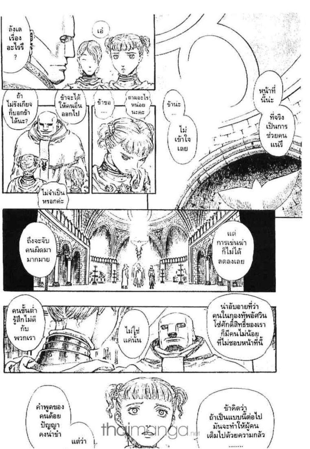 Berserk 151 แปลไทย - Manga-Lc - อ่านมังงะ อ่านการ์ตูน แปลไทย