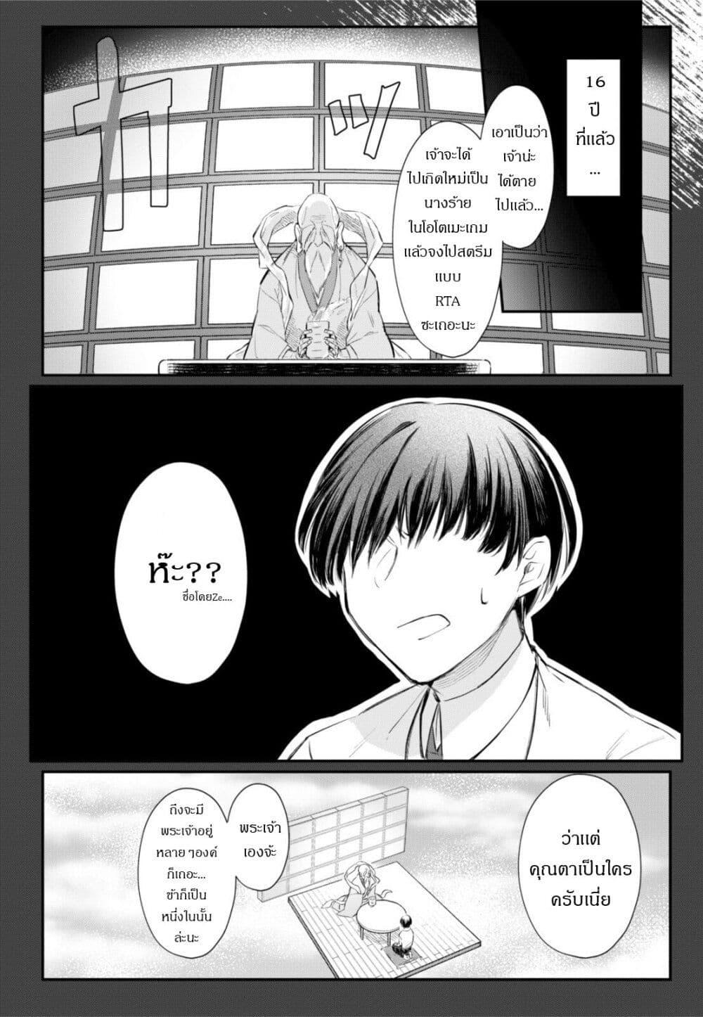 TS Akuyaku Reijou Kamisama Tensei Zen’nin Tsuihou Haishin RTA – Kiraware Tsuihou End o ...