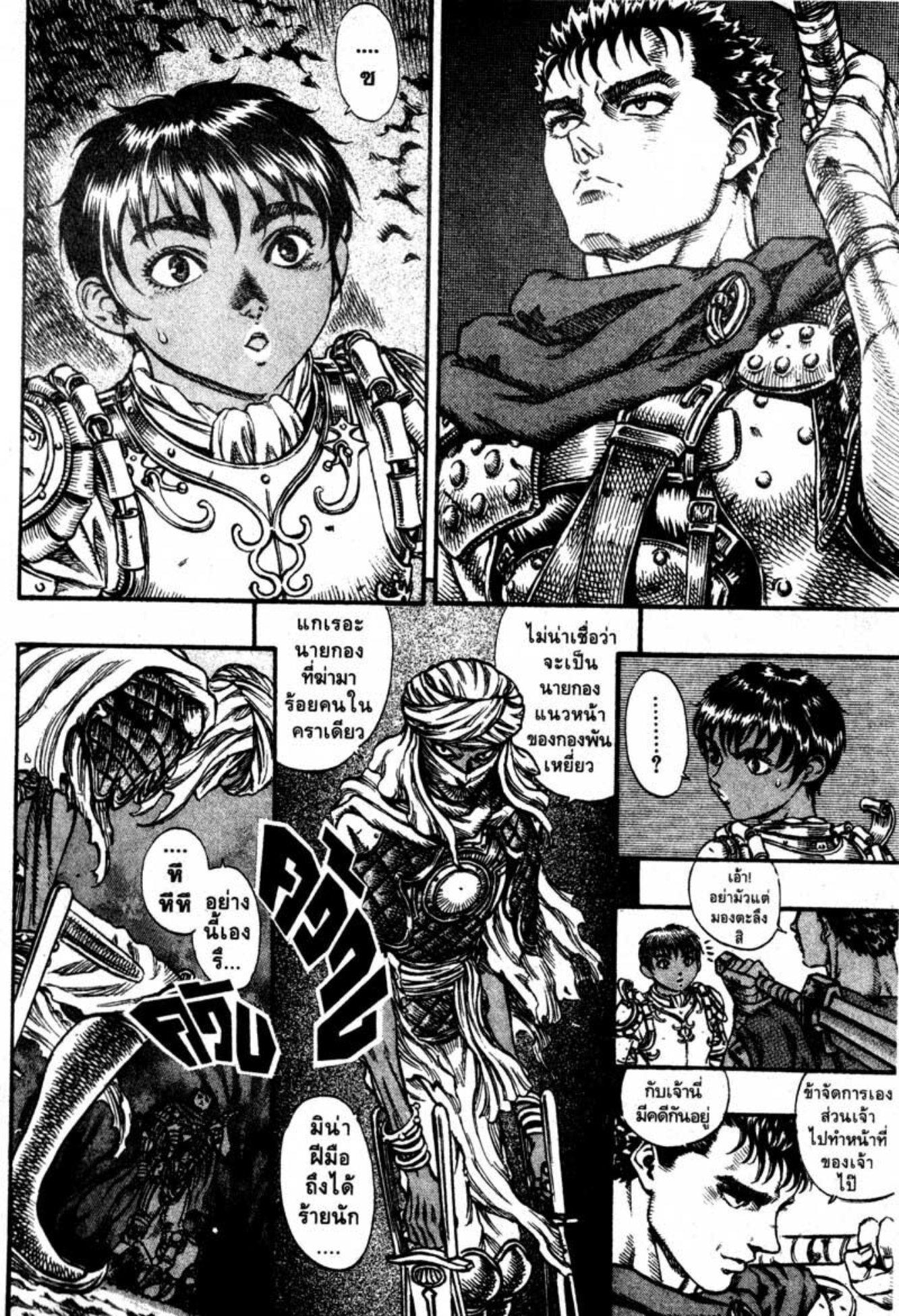 Berserk 59 แปลไทย - Manga-Lc - อ่านมังงะ อ่านการ์ตูน แปลไทย