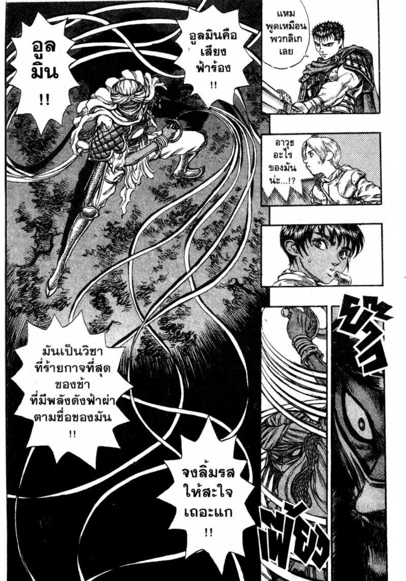 Berserk 59 แปลไทย - Manga-Lc - อ่านมังงะ อ่านการ์ตูน แปลไทย