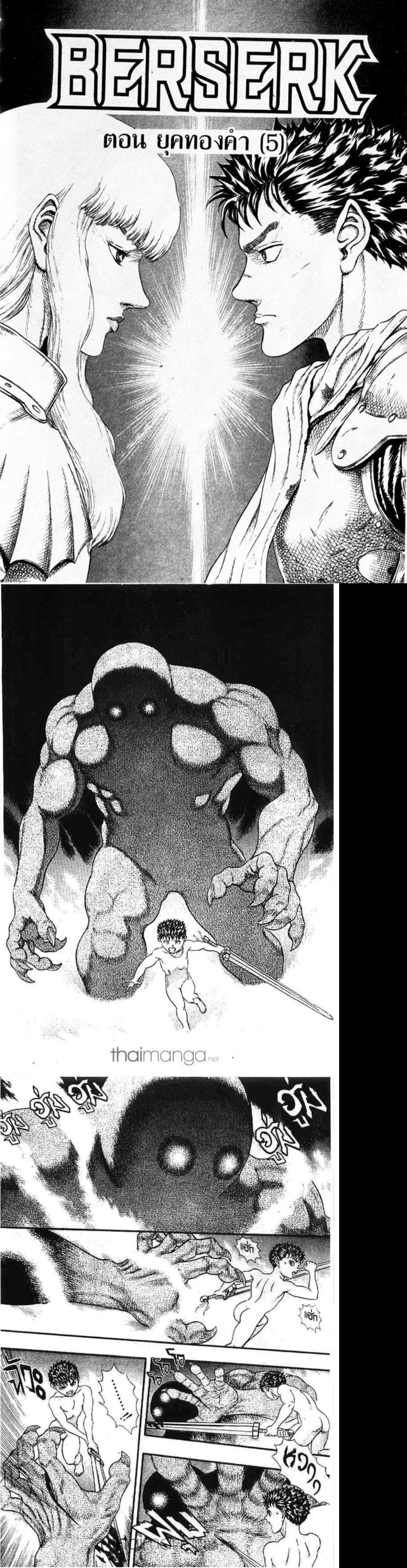 Berserk 13 แปลไทย - Manga-Lc - อ่านมังงะ อ่านการ์ตูน แปลไทย