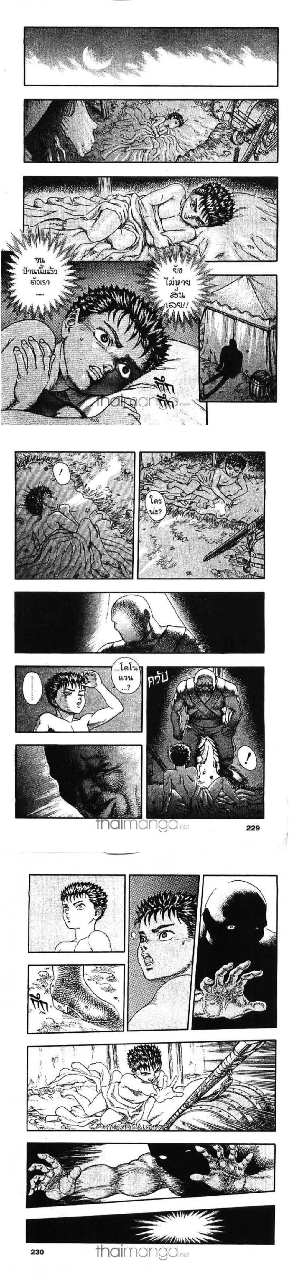 Berserk 9 แปลไทย - Manga-Lc - อ่านมังงะ อ่านการ์ตูน แปลไทย