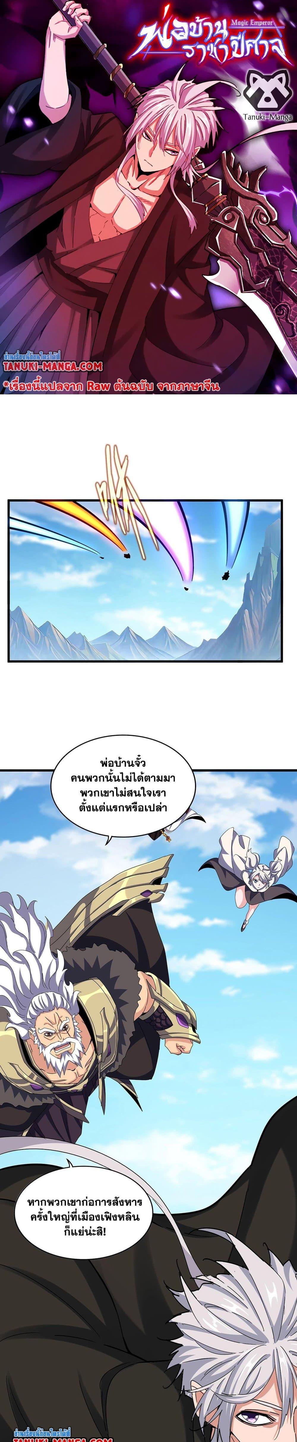 Magic Emperor 521 แปลไทย - Manga-Lc - อ่านมังงะ อ่านการ์ตูน แปลไทย