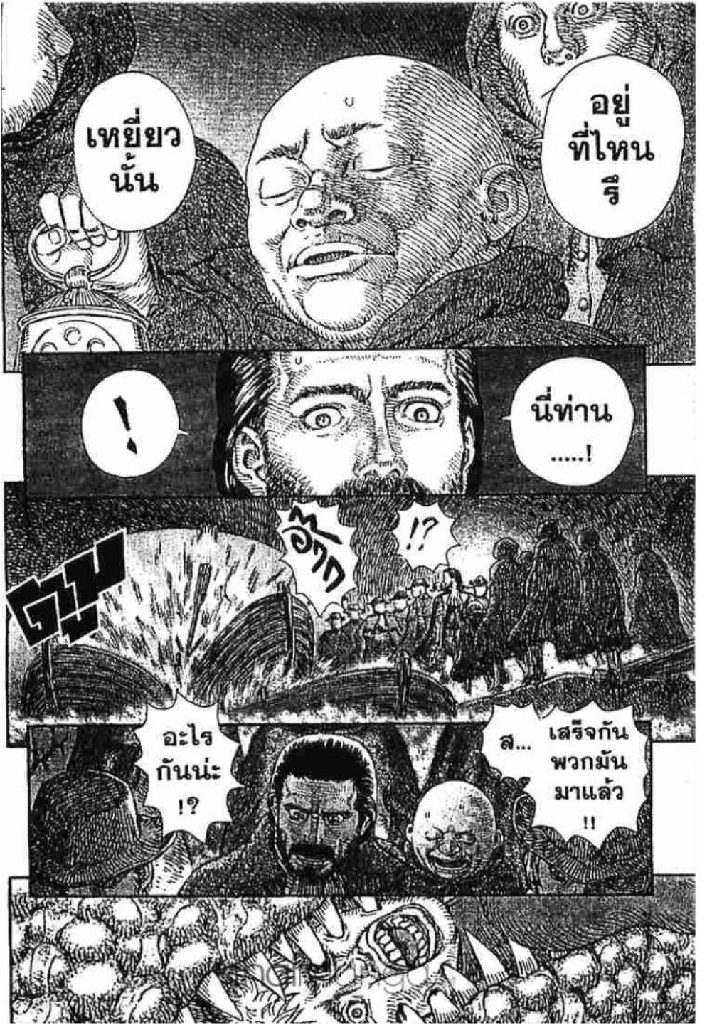 อ่าน Berserk 238 แปลไทย ตอนล่าสุด - Manga-Lc - อ่านมังงะ อ่านการ์ตูน แปลไทย