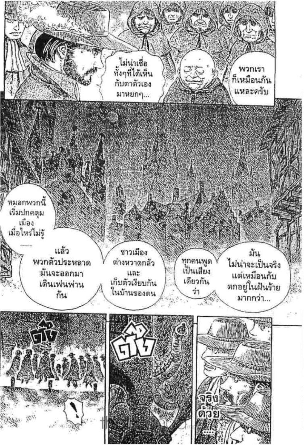 อ่าน Berserk 238 แปลไทย ตอนล่าสุด - Manga-Lc - อ่านมังงะ อ่านการ์ตูน แปลไทย