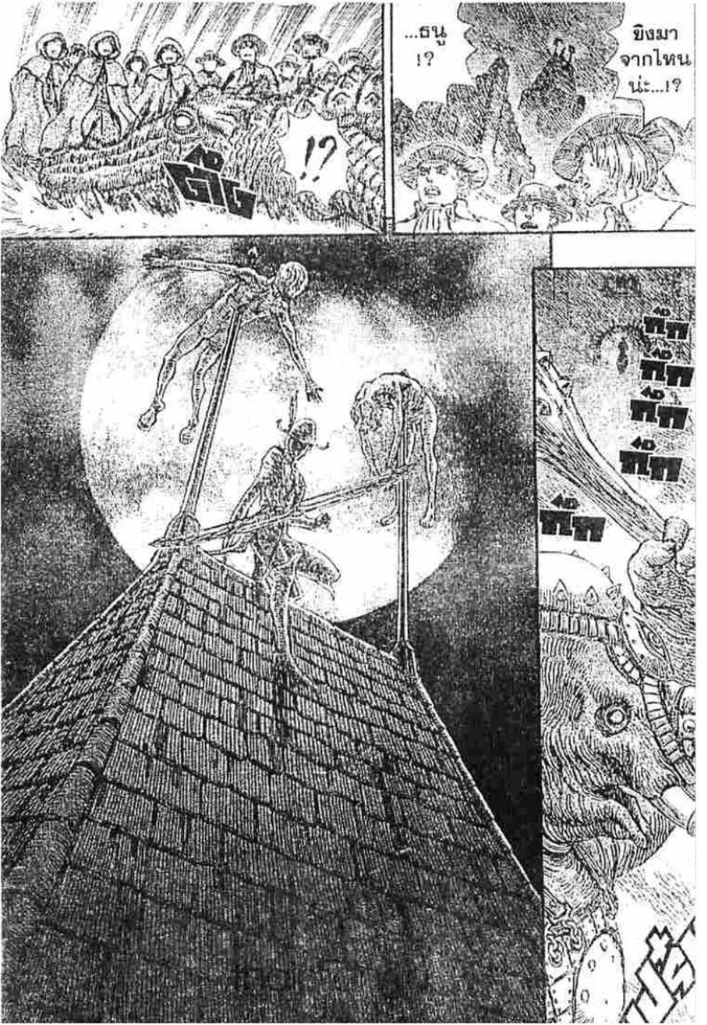 Berserk 238 แปลไทย - Manga-Lc - อ่านมังงะ อ่านการ์ตูน แปลไทย