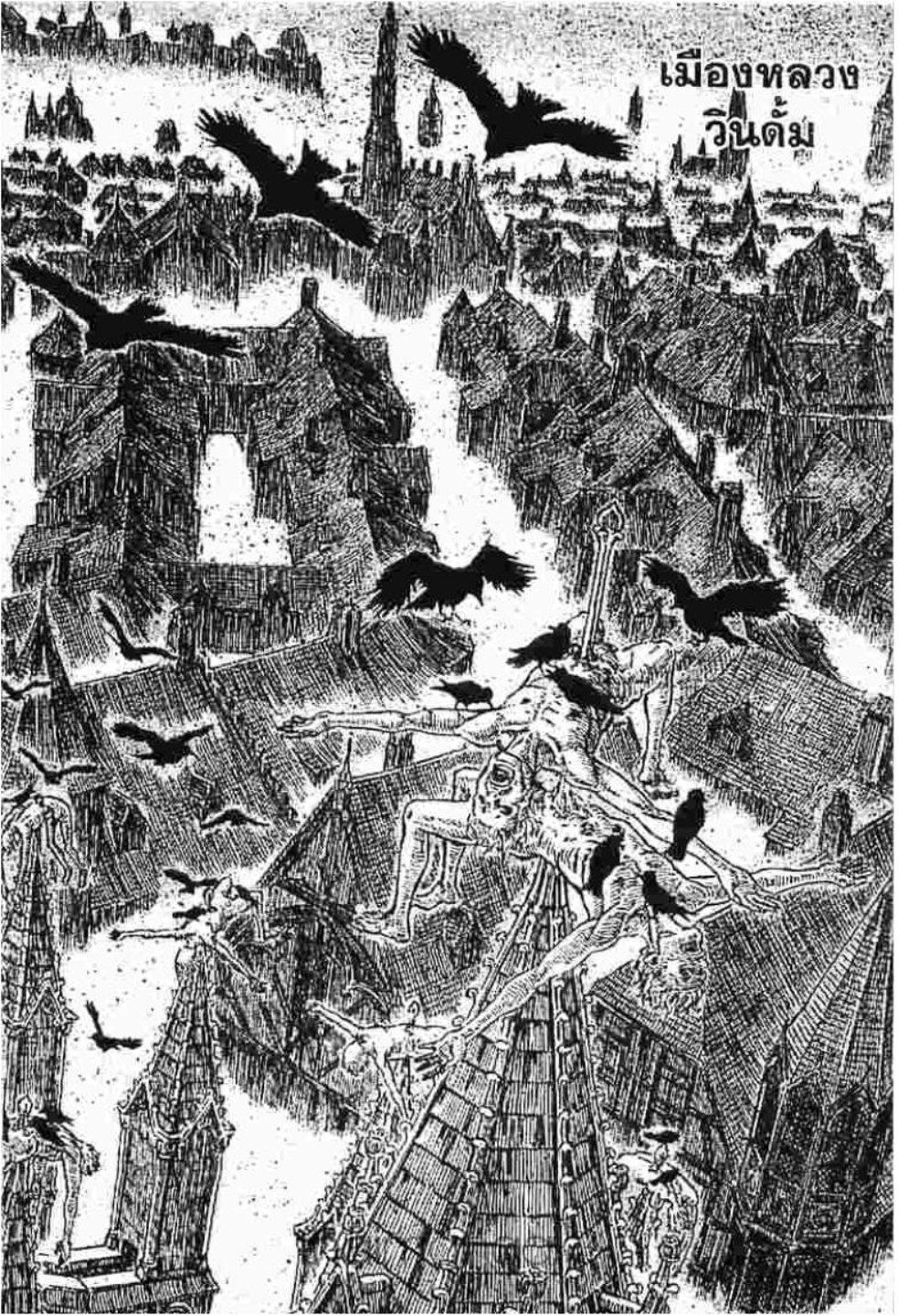 Berserk 238 แปลไทย - Manga-Lc - อ่านมังงะ อ่านการ์ตูน แปลไทย