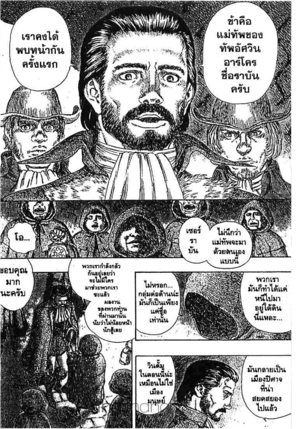 Berserk 238 แปลไทย - Manga-Lc - อ่านมังงะ อ่านการ์ตูน แปลไทย