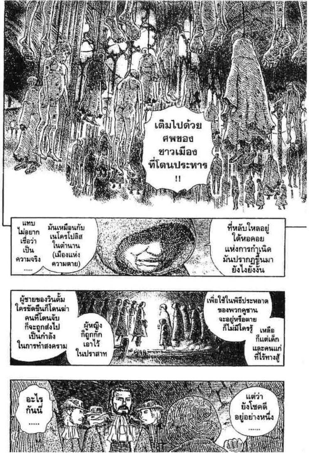 Berserk 238 แปลไทย - Manga-Lc - อ่านมังงะ อ่านการ์ตูน แปลไทย