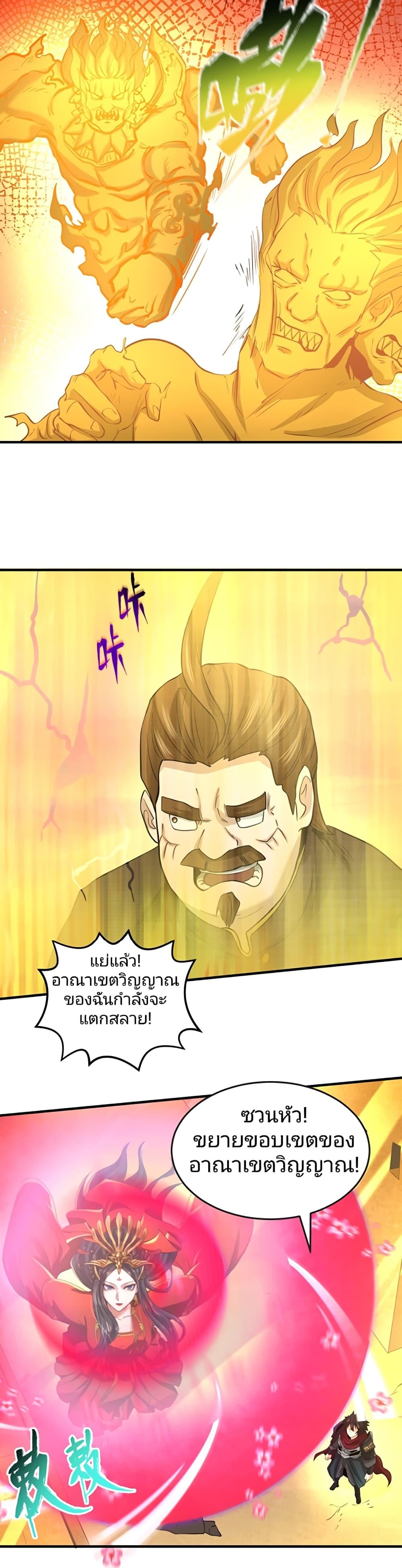 The Age of Ghost Spirits 37 แปลไทย - Manga-Lc - อ่านมังงะ อ่านการ์ตูน แปลไทย