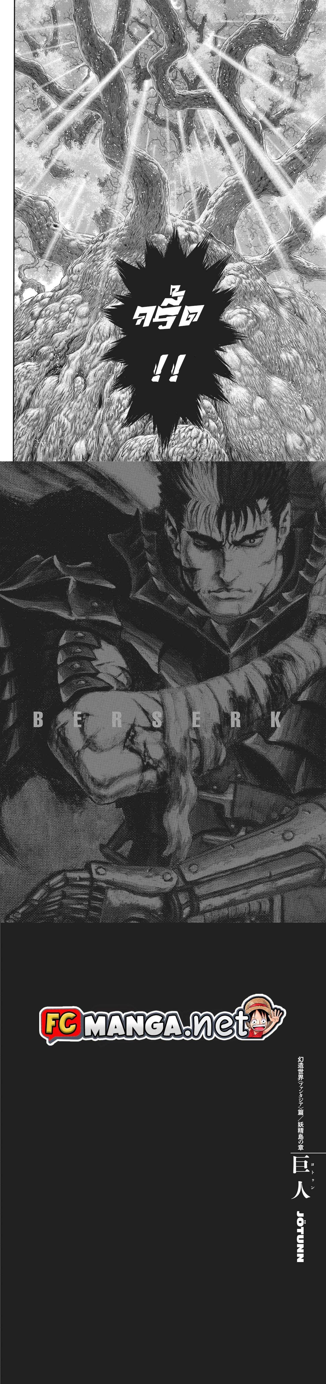 Berserk 355 แปลไทย - Manga-Lc - อ่านมังงะ อ่านการ์ตูน แปลไทย