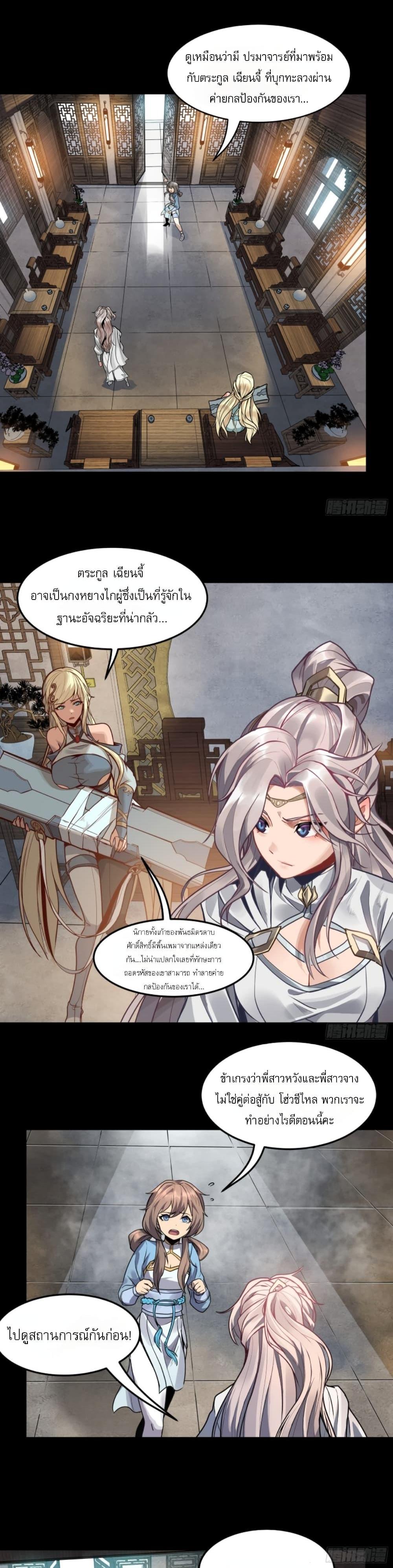 Sword Intent 2 แปลไทย - Manga-Lc - อ่านมังงะ อ่านการ์ตูน แปลไทย