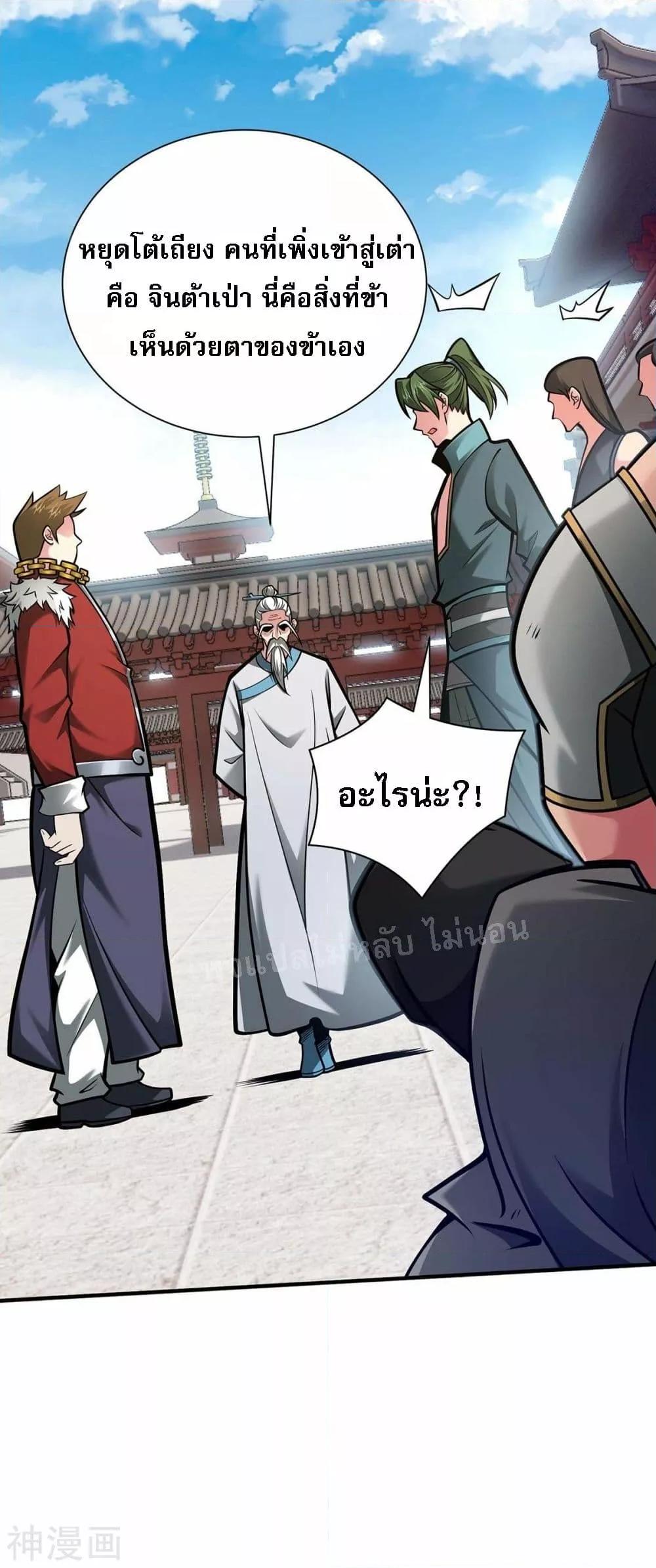 Emperor Nine Characters การกลับมาของจักรพรรดิ 9 อักษร 33 แปลไทย - Manga-Lc - อ่านมังงะ อ่าน ...