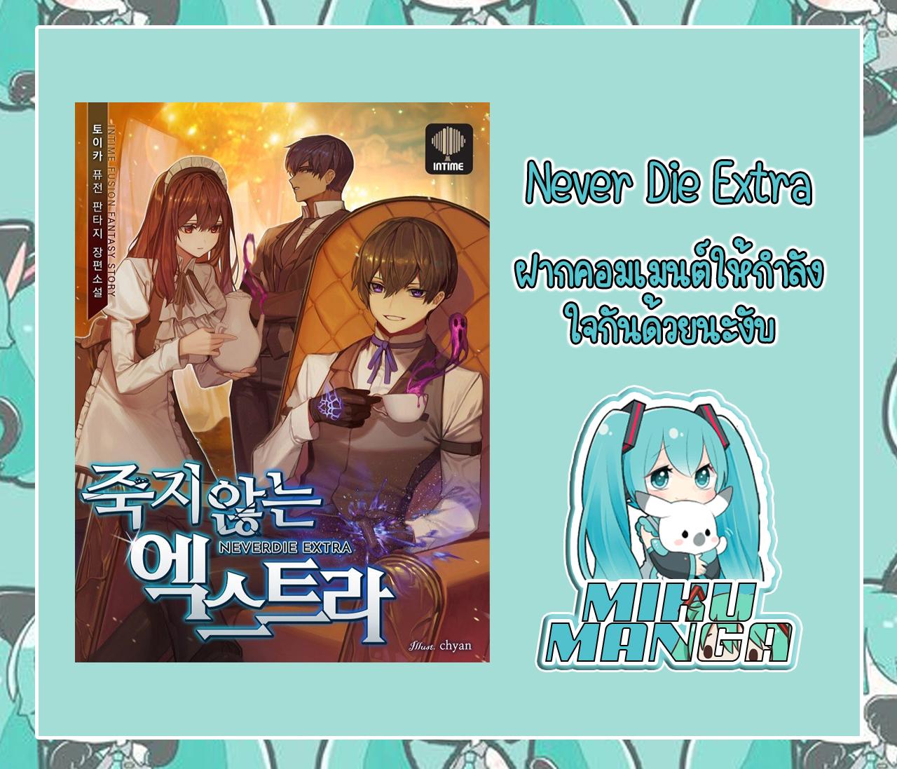 Never Die Extra 7 แปลไทย - Manga-Lc - อ่านมังงะ อ่านการ์ตูน แปลไทย