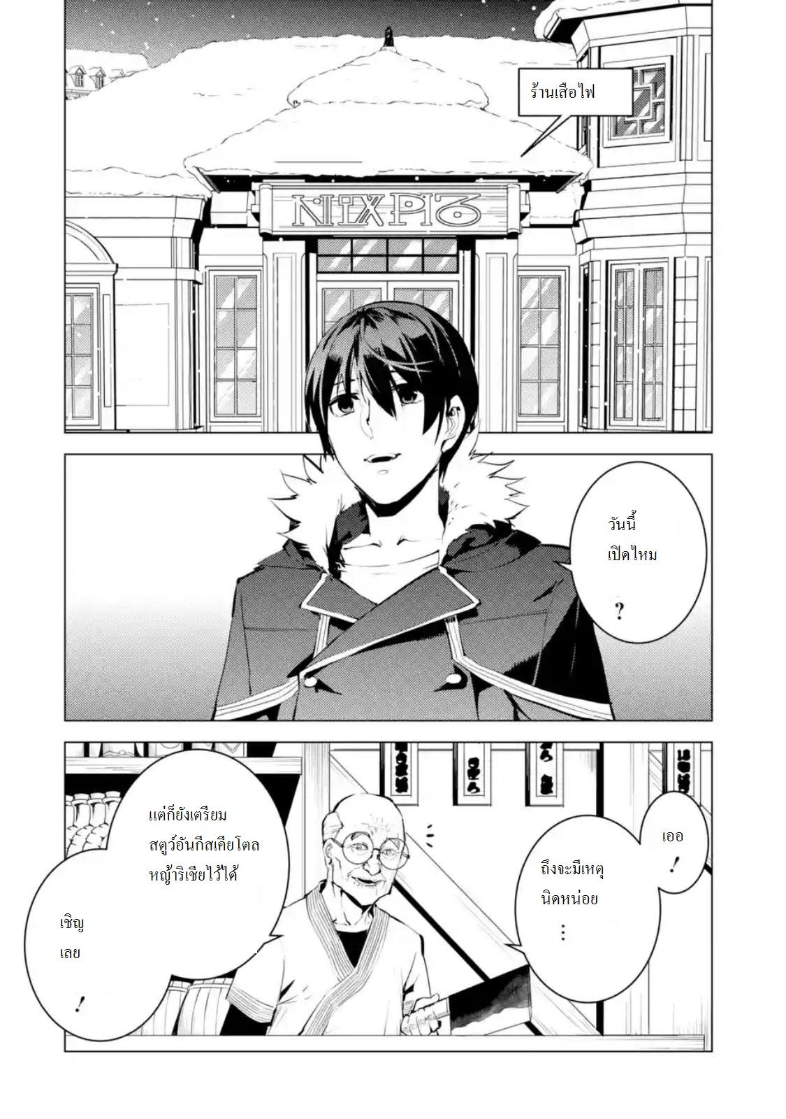 Tensei Kenja no Isekai Life 13.1 แปลไทย - Manga-Lc - อ่านมังงะ อ่านการ์ตูน แปลไทย